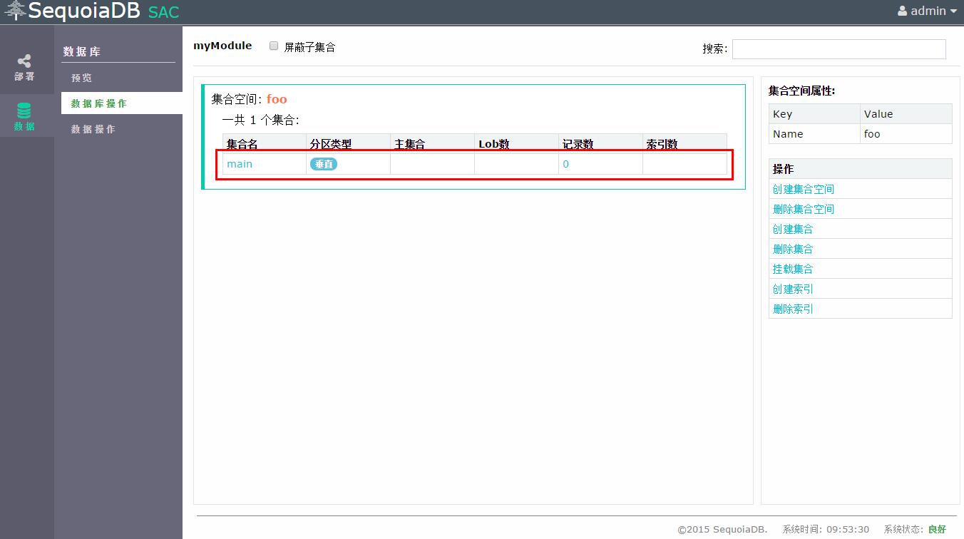 数据库操作_可视化数据操作_安装部署_安装_文档中心_SequoiaDB巨杉数据库