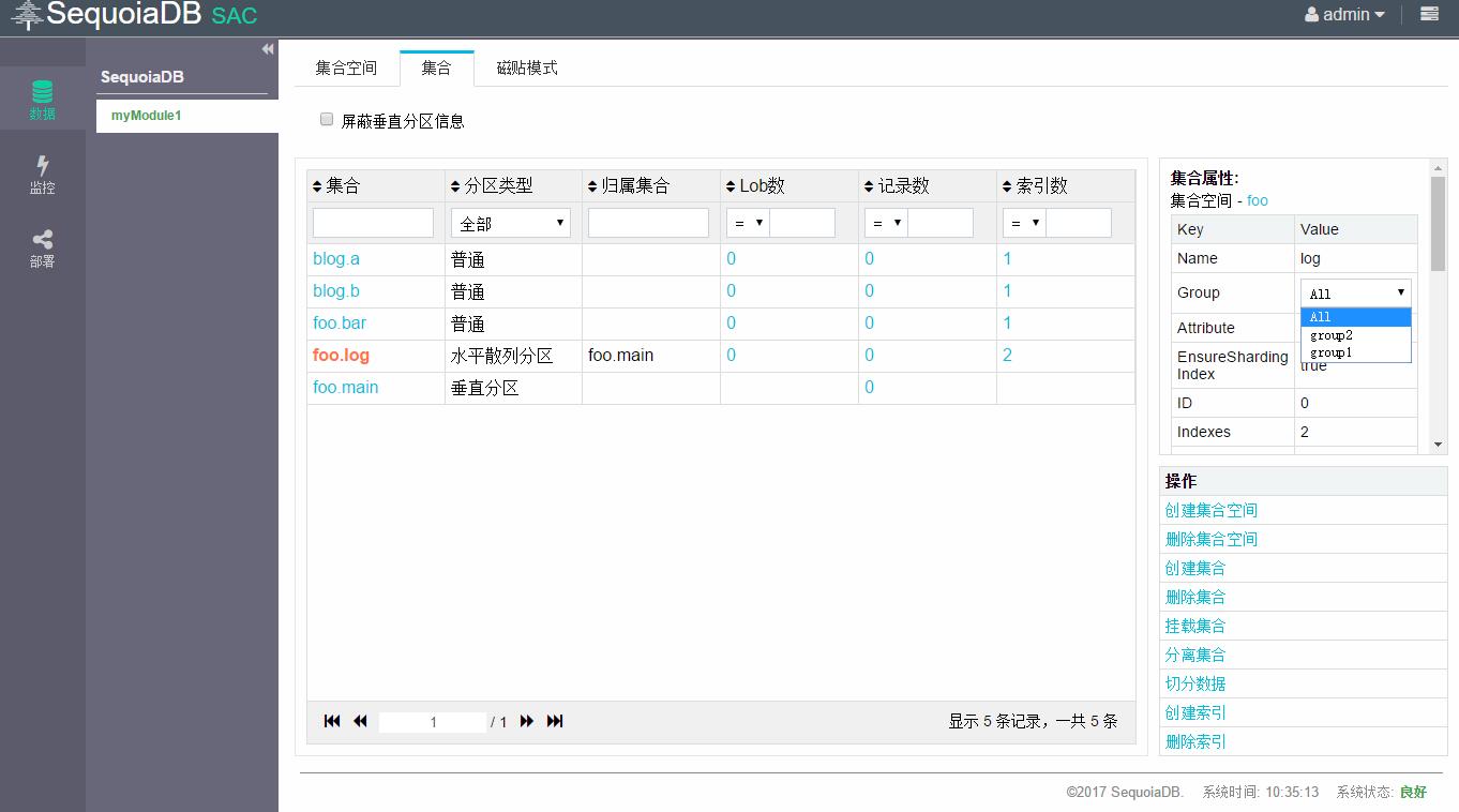 集合属性_集合_SequoiaDB数据操作_SAC_文档中心_SequoiaDB巨杉数据库