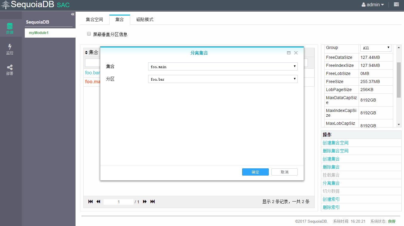 分离集合_集合_SequoiaDB数据操作_SAC_文档中心_SequoiaDB巨杉数据库