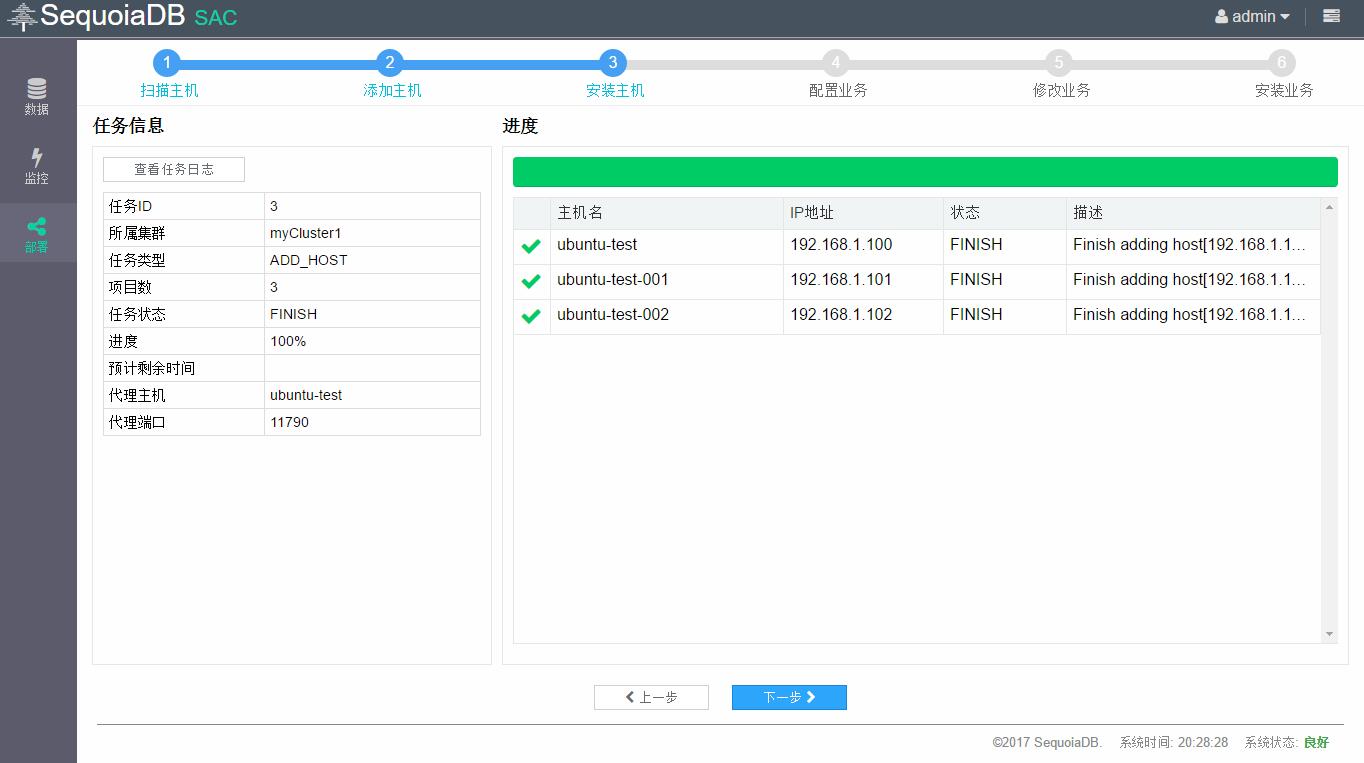 安装主机_添加主机_部署_SAC_文档中心_SequoiaDB巨杉数据库