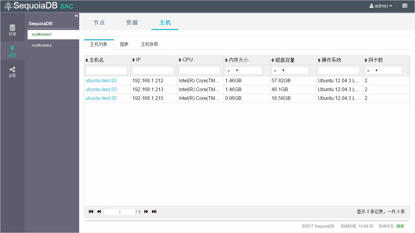 主机列表_主机_监控_SAC_文档中心_SequoiaDB巨杉数据库